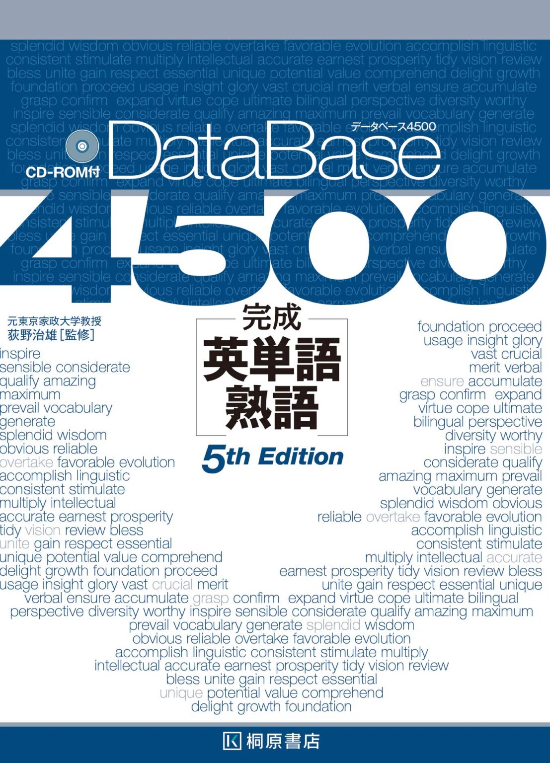 DataBase4500(5th Edition)の使い方・レベル・勉強法など特徴を徹底解説！ | 【公式】アクシブアカデミー｜大学受験の1:1個別予備校